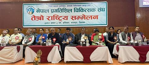 नयाँ नेतृत्व र १५ बुँदे घोषणापत्र जारी गर्दै प्रगतिशील चिकित्सक संघको