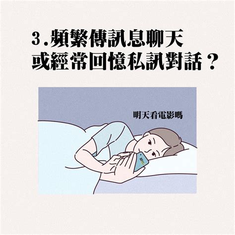 異性間有「純友誼」嗎？4個問題檢視你們的「關係健康度」