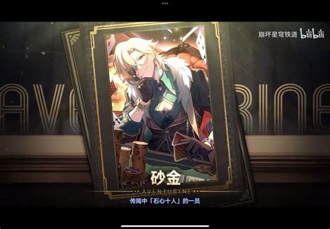 闲谈杂聊 根据前瞻姬子和真理医生的图都是光锥来推断，那砂金这张是不是也会是他的光锥？ Nga玩家社区