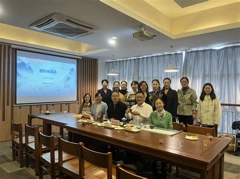 机关举办“邀你来品茶”——茶文化午间沙龙 江南大学机关党委