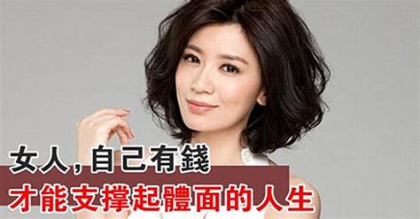 女人自己有錢才能支撐起體面的人生 PEEKME