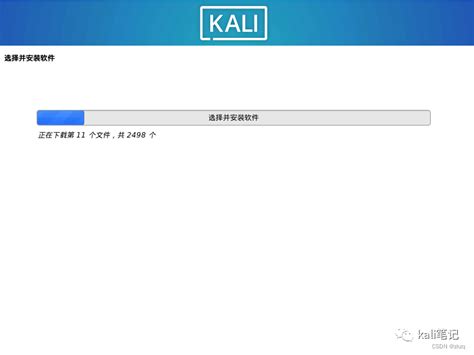 【2024版】最新kali Linux安装教程（非常详细）从零基础入门到精通，看完这一篇就够了（附安装包）
