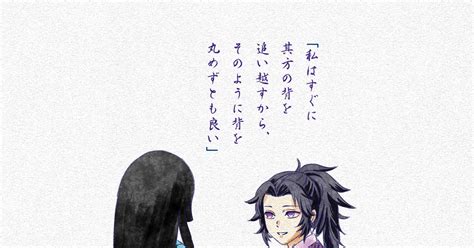 継国巌勝 「丈比べ」 Blue Black Iceのイラスト Pixiv