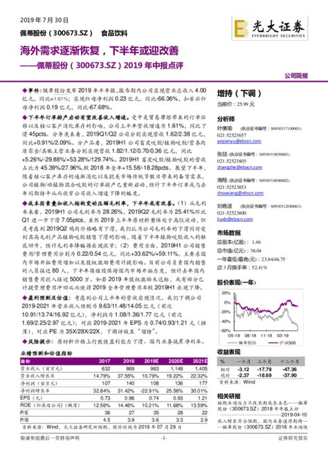 2019年中报点评：海外需求逐渐恢复，下半年或迎改善