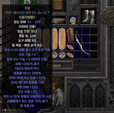신뢰신념 직작 디아블로 에펨코리아