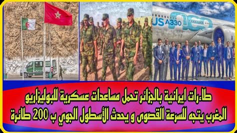 المغرب يعتزم تحديث الأسطول الجوي ب 200 طائرةالجزائر تسلح البوليزاريو