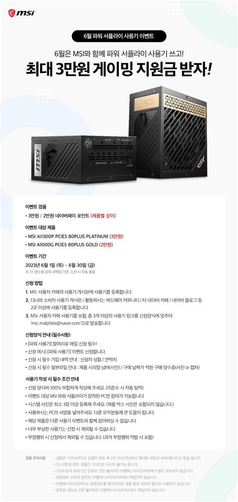 Msi 인벤 Msi 케이스쿨러파워서플라이 6월 이벤트 총 정리 Msi 브랜드 뉴스