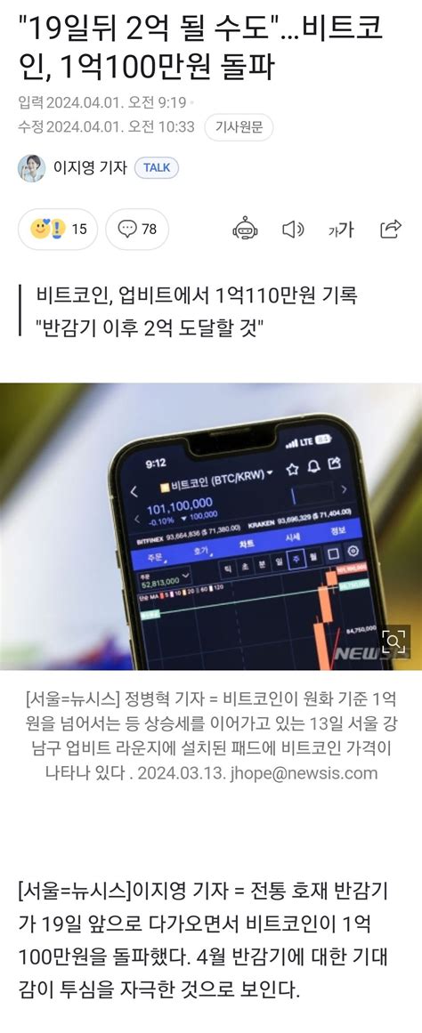 19일뒤 2억 될 수도비트코인 1억100만원 돌파 유머움짤이슈 에펨코리아