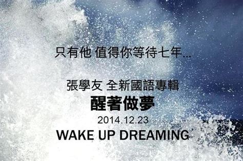 醒着做梦 搜狗百科