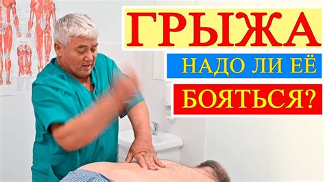 ГРЫЖА От чего она БЫВАЕТ и надо ли её БОЯТЬСЯ Youtube