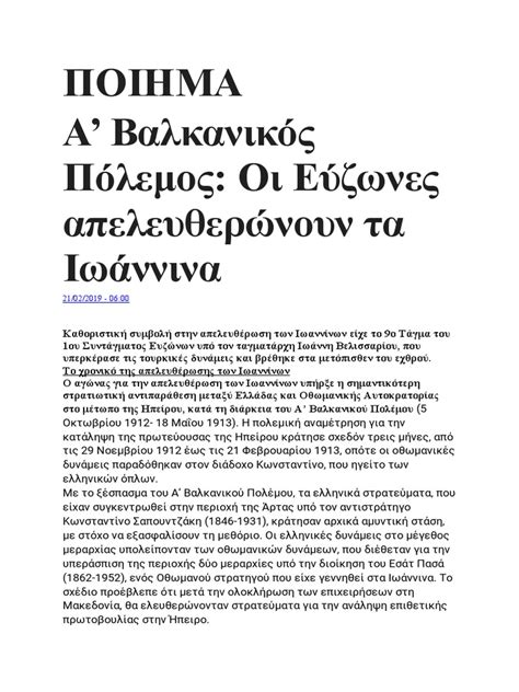 ΠΟΙΗΜΑ Pdf