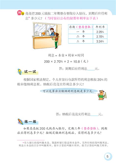 苏教版六年级数学课本十二册：百分数的应用分数、百分数应用题奥数网