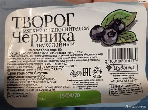 Творог мягкий ВкусВилл / Избёнка с наполнителем ЧЕРНИКА двуслойный ...