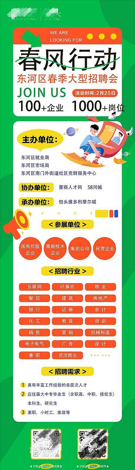 春风行动招聘会 源文件