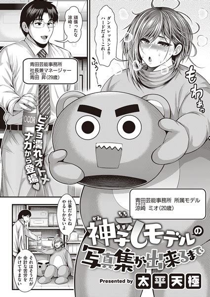 神乳モデルの写真集が出来るまで 太平天極 Fanzaブックス