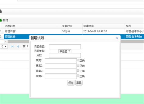jsp在线考试系统 源码世界