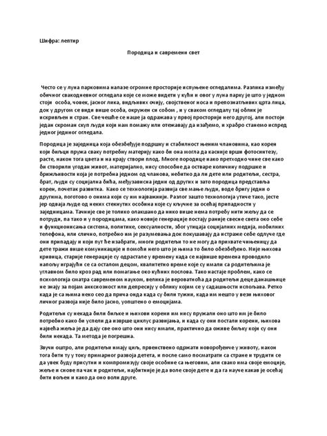 Породица и савремени свет Pdf