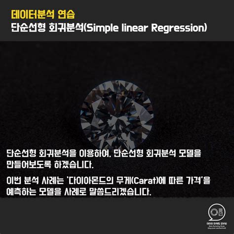r프로그래밍 단순선형 회귀분석 사례 다이아몬드 가격 모델링 2 네이버 블로그