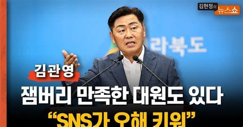 인터뷰 김관영 잼버리 만족한 대원들 많은데sns가 오해 키워