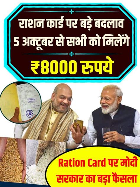 Ration Card New Rule Update 2023 राशन कार्ड पर बड़े बदलाव 5 अक्टूबर से