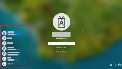 サインイン可能なユーザーを表示させる方法 Yjk365
