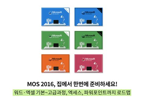 Mos Excel Core 2016 자격증 따기 강의 유용한it학습 인프런