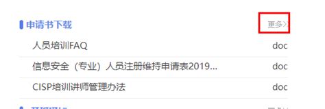 Cisp认证授权机构如何查询？ 国内认证 It资讯 中培伟业官网