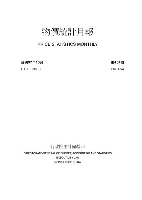 行政院主計總處電子書平台 電子書
