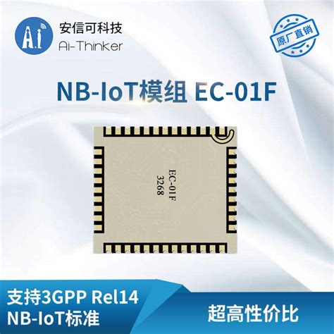 安信可nb Iot无线通信模组ec 01f模块全网通多频段串口通信虎窝淘