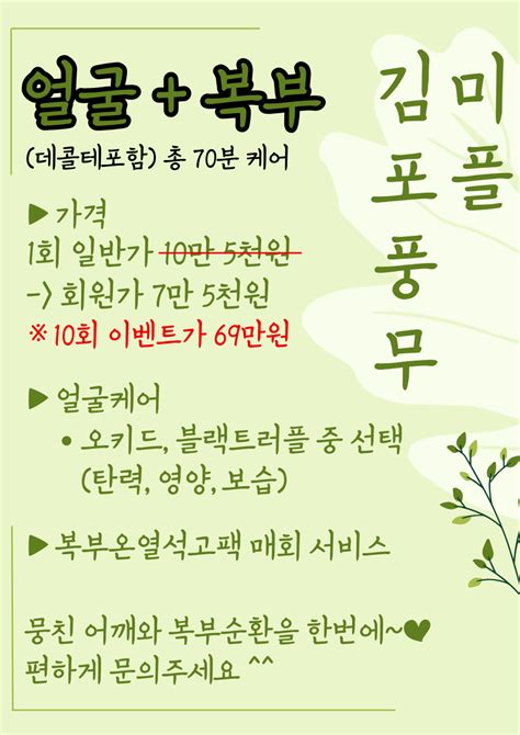 얼굴복부 이벤트 김포피부관리 미플 김포풍무점