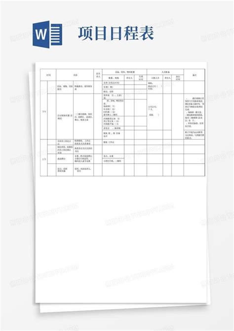 产品发布会议日程表word模板下载编号lpbxrvrb熊猫办公