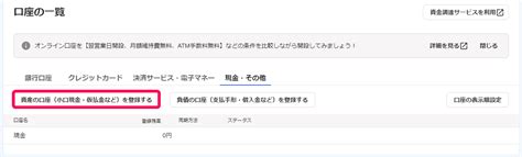 有価証券の購入を記帳する（口座を作成して記帳する場合） Freee ヘルプセンター