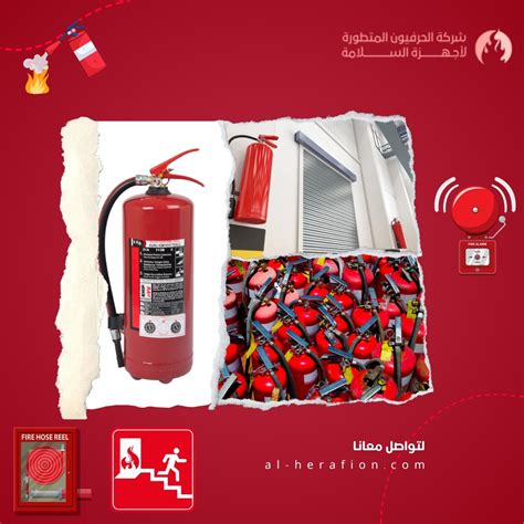 صيانة طفايات حريق جدة شركة الحرفيون المتطورة