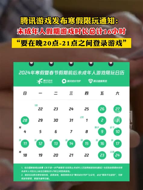 腾讯游戏发布寒假限玩通知未成年人假期游戏时长总计16小时 凤凰网视频 凤凰网