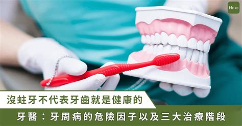牙齒白、無蛀牙竟有慢性牙周炎！三階段治療保住牙齒 蕃新聞