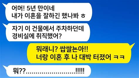 아내의 불륜으로 이혼한 후 우연히 전 아내와 전 장모를 만나는 이야기입니다 정말 교육적이에요 라디오 드라마사연 라디오카톡 참교육 Youtube