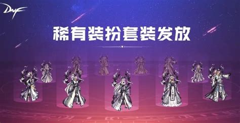 Dnf整套天空怎么免费领取 Dnf永久天空套免费领取方法手机游戏服务器之家