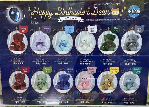 マンガ倉庫日向店アミューズ On Twitter ハッピーバースカラーベア 全12種 入荷しましたー！ ╲大好評につき再登場🎂╱ 1～12