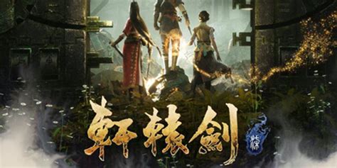 轩辕剑游戏系列 轩辕剑单机游戏合集下载 西门手游网