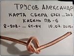 Редкий медный кабель ПВ-6 - Страница 5