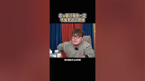 挽回过程中最忌讳的三种回复方式！分手情感失恋复联前女友复合前男友挽回前任挽回前男友 Youtube