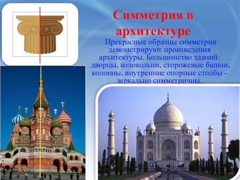 Математика в архитектуре картинки для презентации