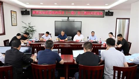 江苏省新曹农场有限公司召开优质蛋鸡产业项目（一期）开工暨技术交底会 中华英才半月刊