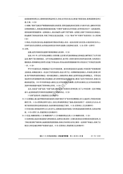 2025届九省联考高三10月大联考历史试题及答案解析