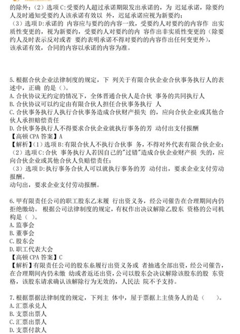 CPA经济法考前6套卷 doc 考试
