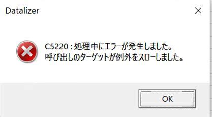 エラー呼び出しのターゲットが例外をスローしましたが集計定義の作成時や既存の定義を開く時に発生した場合の対処方法 WingArc1st