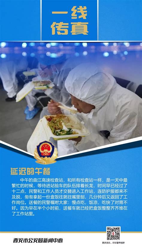 一线传真 抗击疫情 西安公安在行动澎湃号·政务澎湃新闻 The Paper