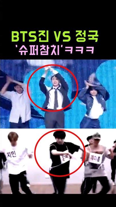 Bts진 Vs 정국 ‘슈퍼참치ㅋㅋㅋ 난리난 팬들 Bts 방탄소년단 진 정국 Shorts Youtube