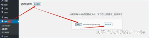 Wordpress File Manager