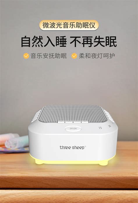 Three Sheep白噪声睡眠仪锂电款带定时小夜灯助眠仪婴儿安抚神器 阿里巴巴